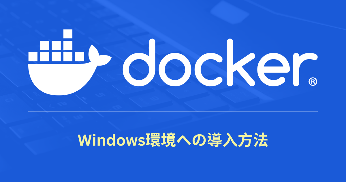 Windows11にDocker環境を構築する方法 | Yamase Note